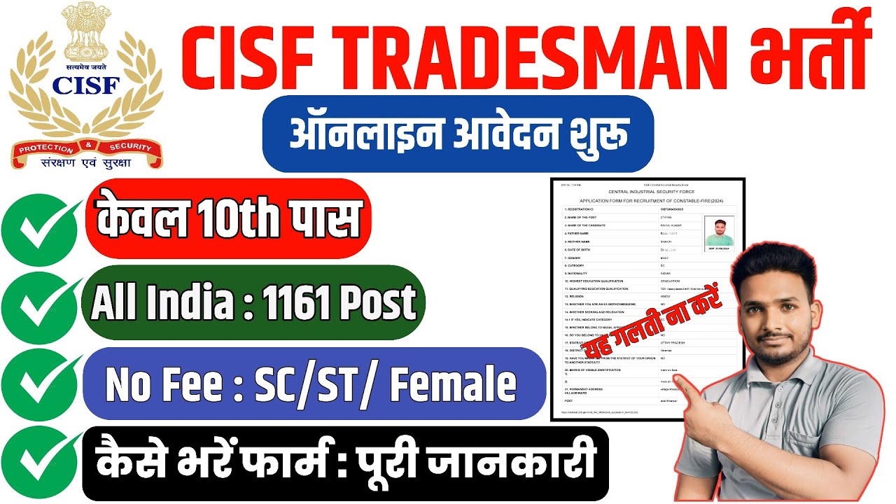 cisf tradesman online form fill up 2025 l how to fill cisf tradesman ...