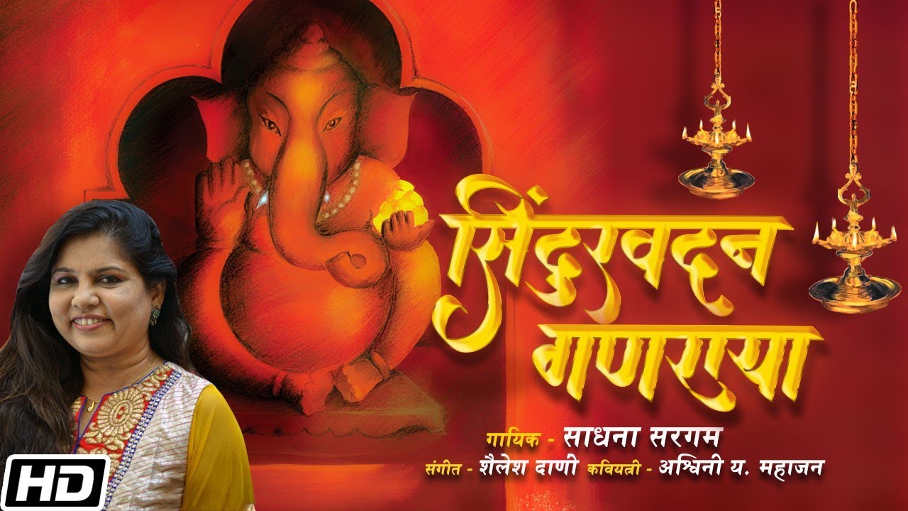 Sindurvadan Ganaraya - Sadhana Sargam - Ashwini Mahajan - Shailesh Dani ...
