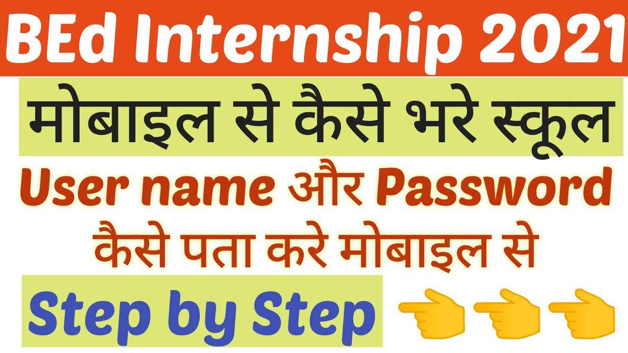 BEd 2 year Internship 2021 / BEd Internship Form kese bhare ? / BEd ...