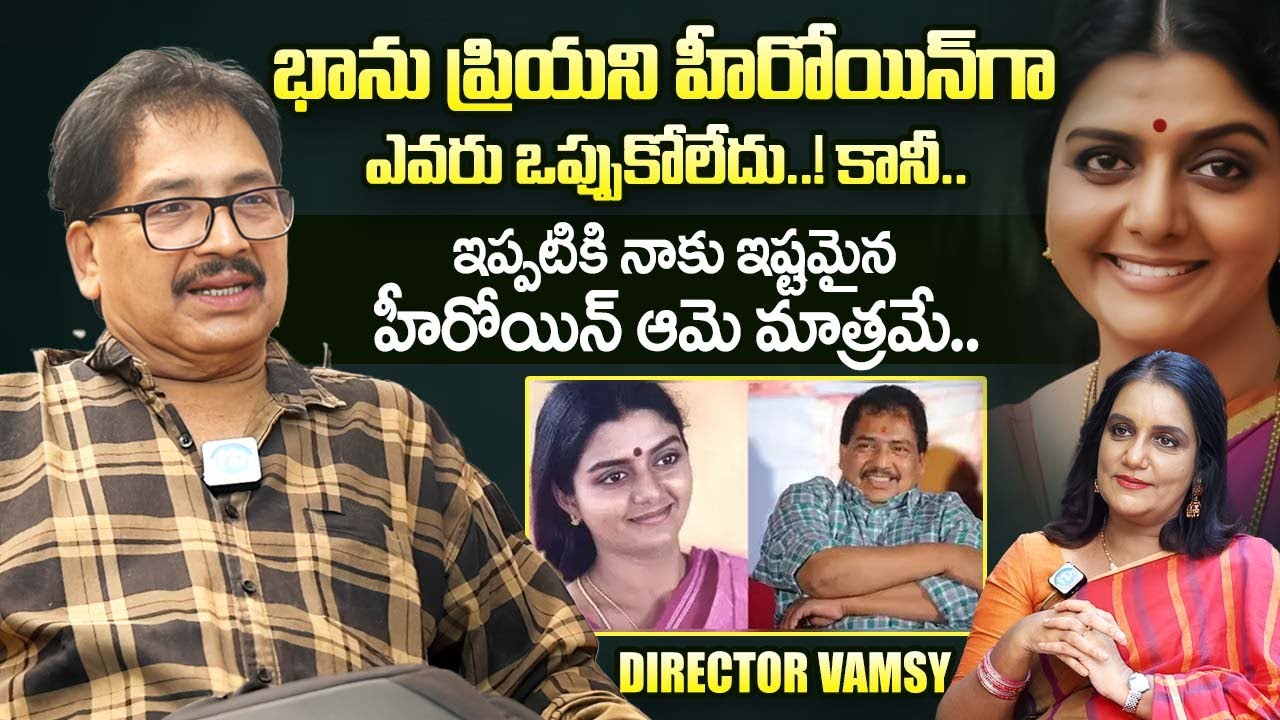 Director Vamsy about Bhanu Priya | Vamsy | Bhanu Priya | iDream ...