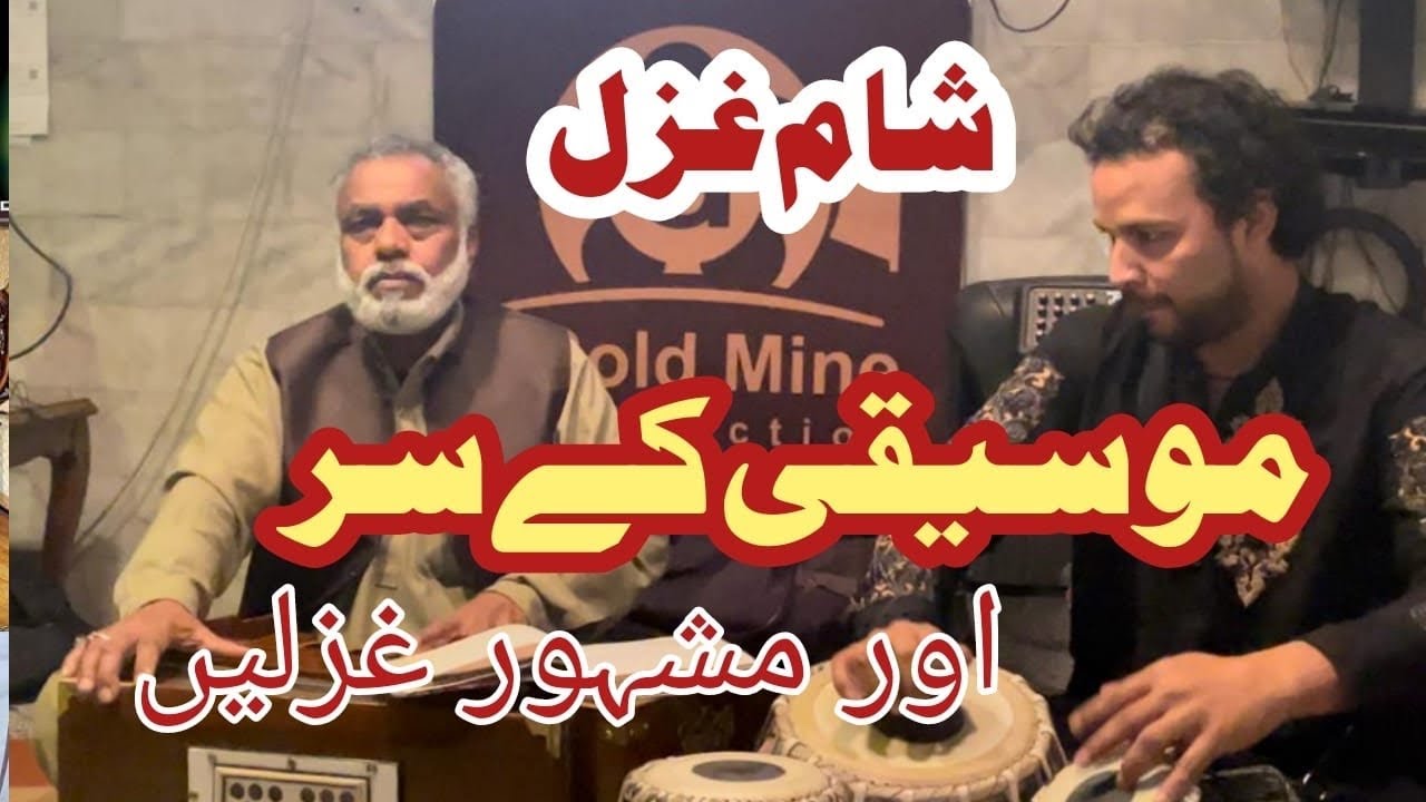 Sham-e-Ghazal | Classical Music | Mahboob Ali Yousafzai Official - YouTube