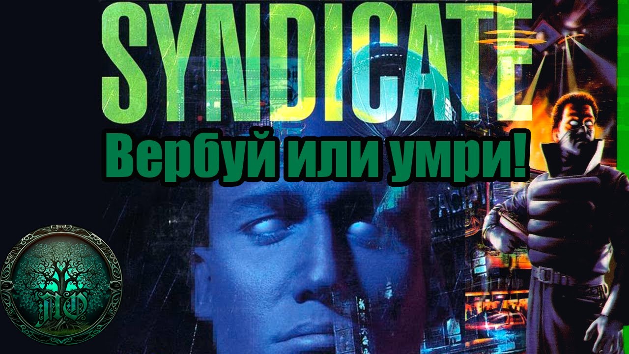 Обзор: Syndicate | Беспощадный ВЕРБАТОР!!! - YouTube
