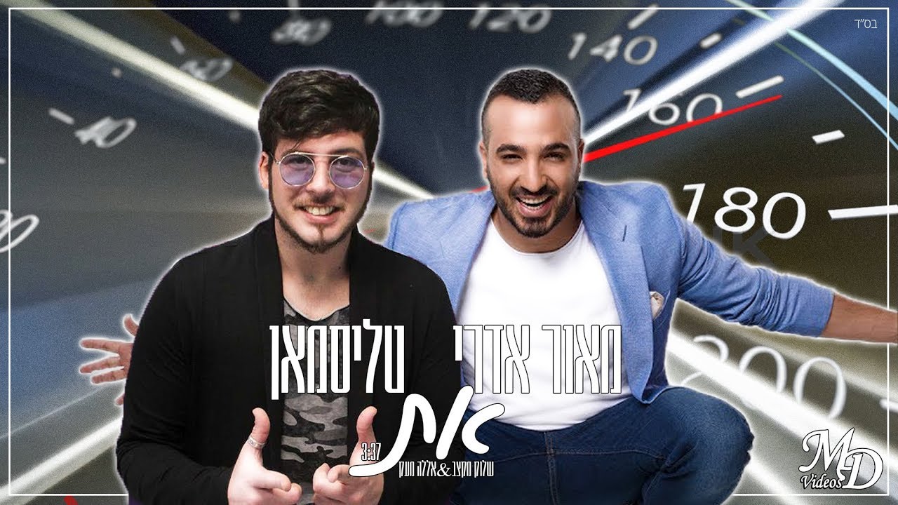 מאור אדרי | טליסמאן - את (Prod. by Matan David) - YouTube