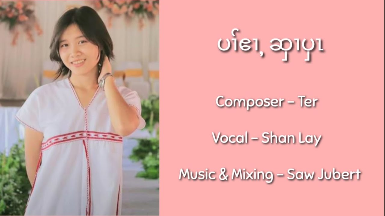 Karen Gospel song (ပၢ်ဧၢ, ဆှၢပှၤ) by Shan Lay ( Official Lyrics Audio ) - YouTube