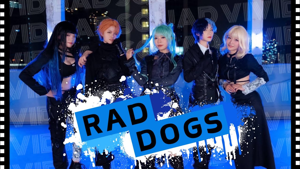 【プロセカ】RAD DOGS -Vivid BAD SQUAD × 初音ミク【踊ってみた】 - YouTube