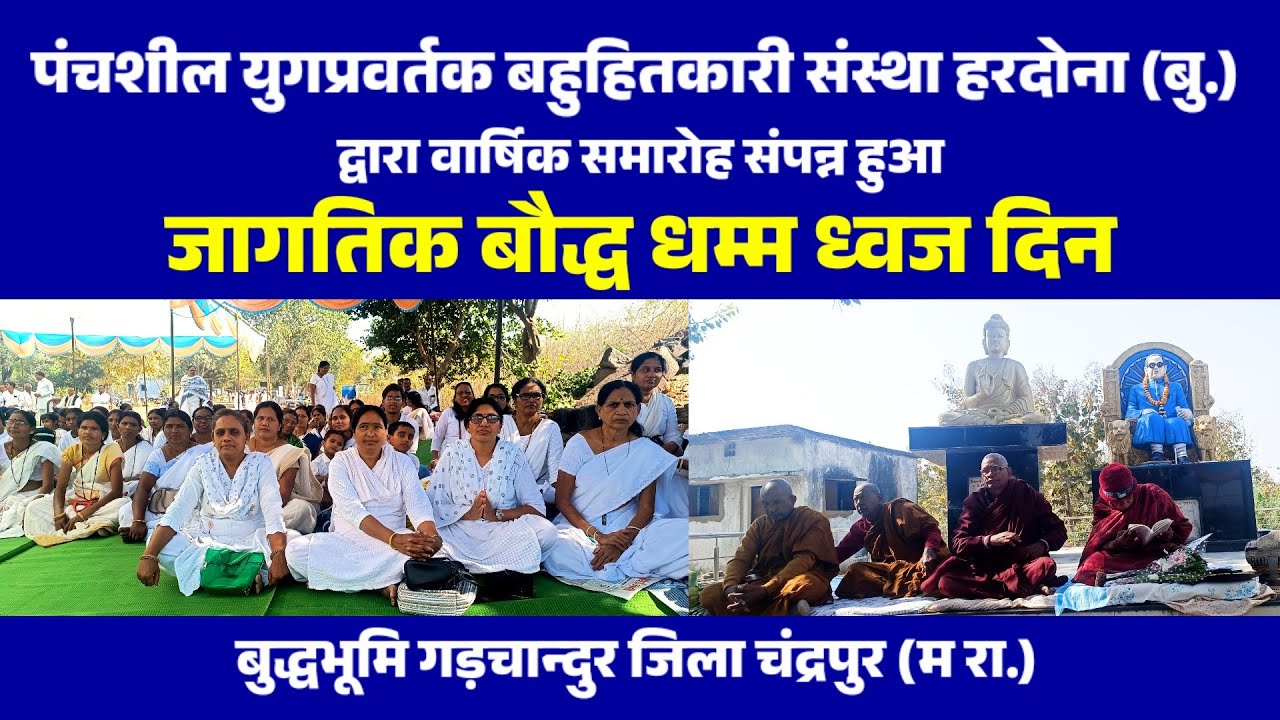 Panchsheel Yugpravartak Bahuhitkari Sanstha Hardona Dwara Jagatik ...