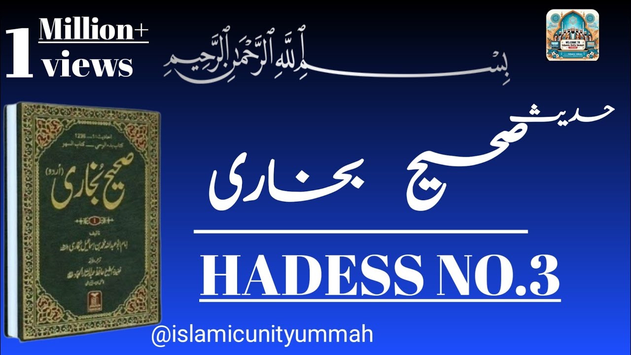 Sahih bukhari Hadess No 3 || Hadees Nabavi - YouTube