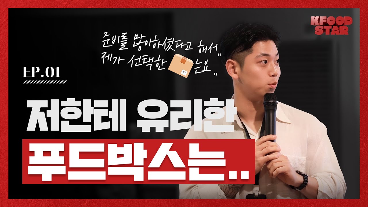 누가 스타가 될 관상인가! K-FOOD STAR EP.01 - YouTube