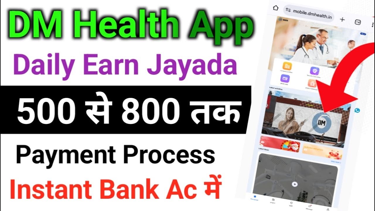 DM Health App Se Jiyada Earning Kaise Kare ! DM Health Earning App ! DM ...