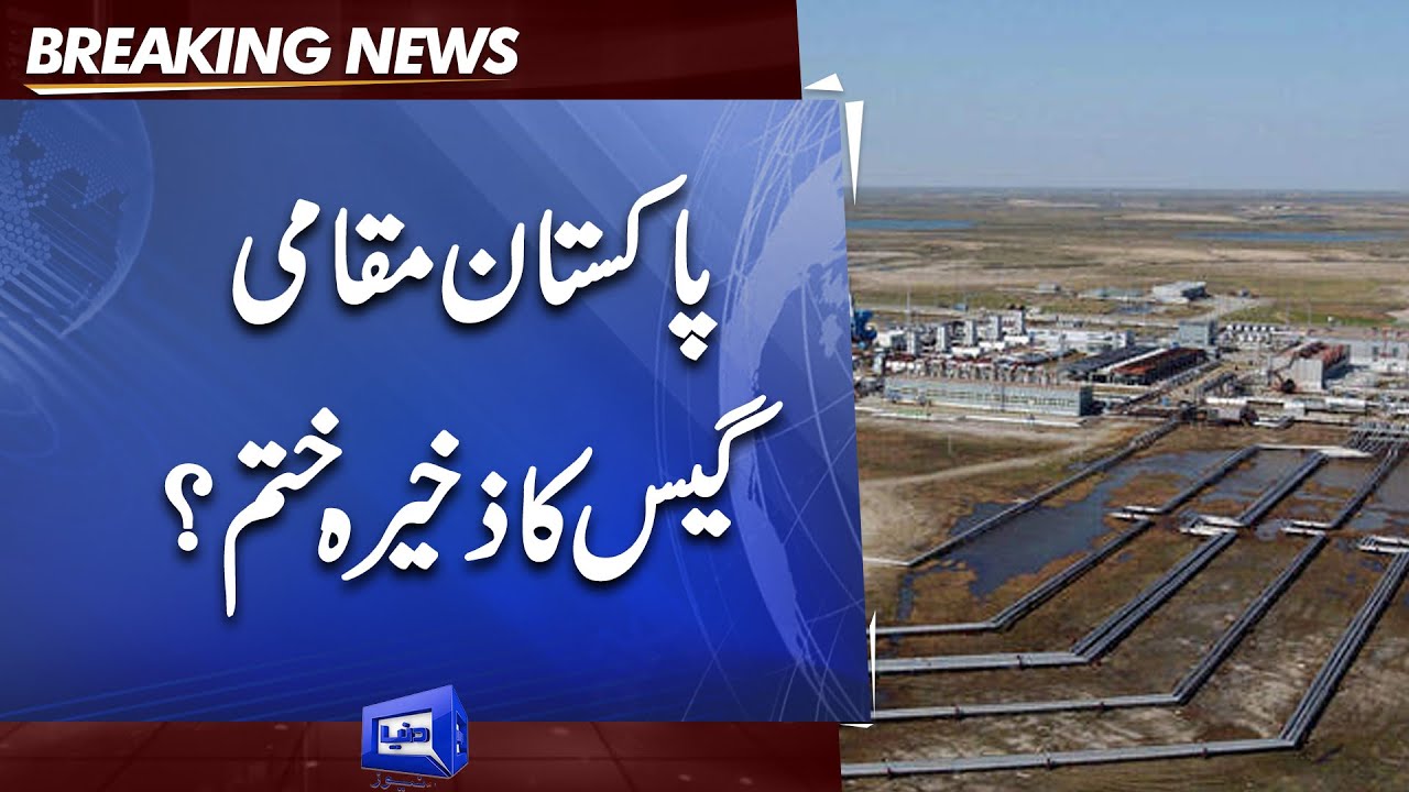 Pakistan's Natural Gas Resources going to end in 10 years - YouTube