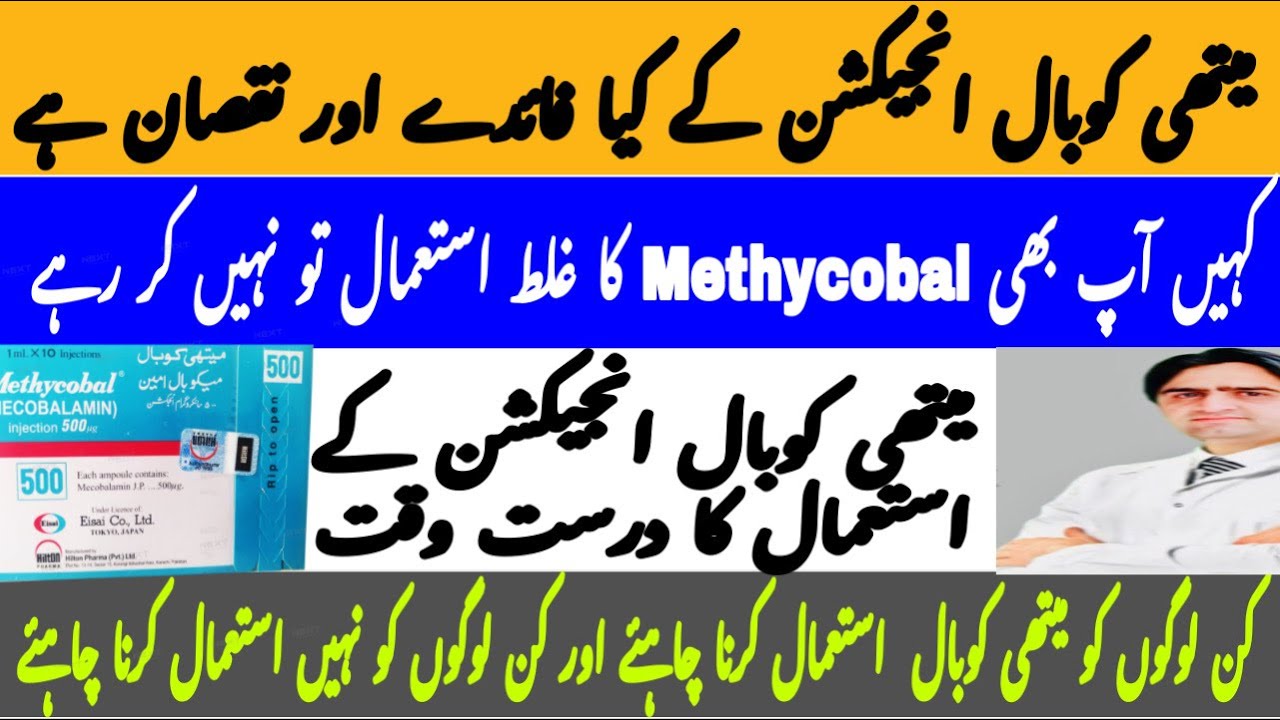 Methycobal Injection Review Urdu Hindi | Mecobalamin Injection ...