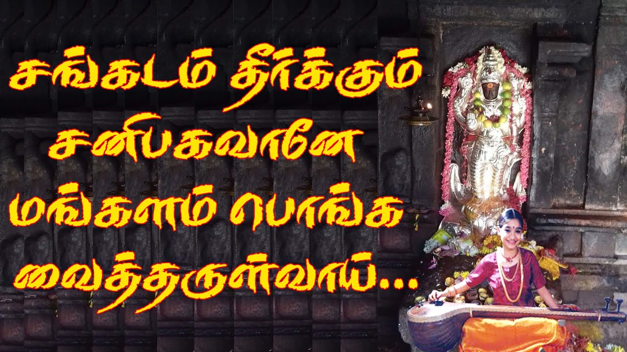 Sani Bhagavan Suprabatham Tamil - Bombay Saradha - YouTube