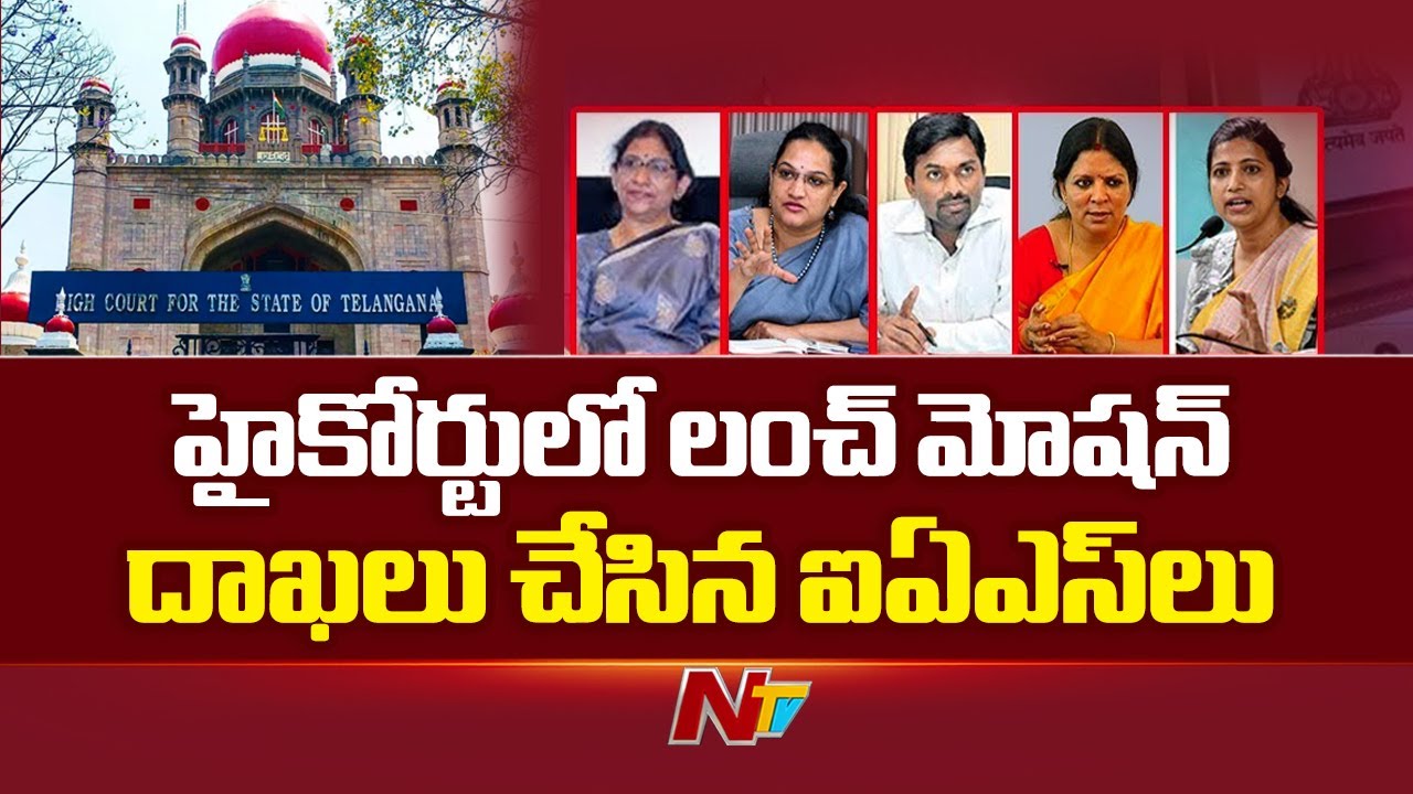 IAS officers Filed Lunch Motion petition in High Court | Ntv - YouTube