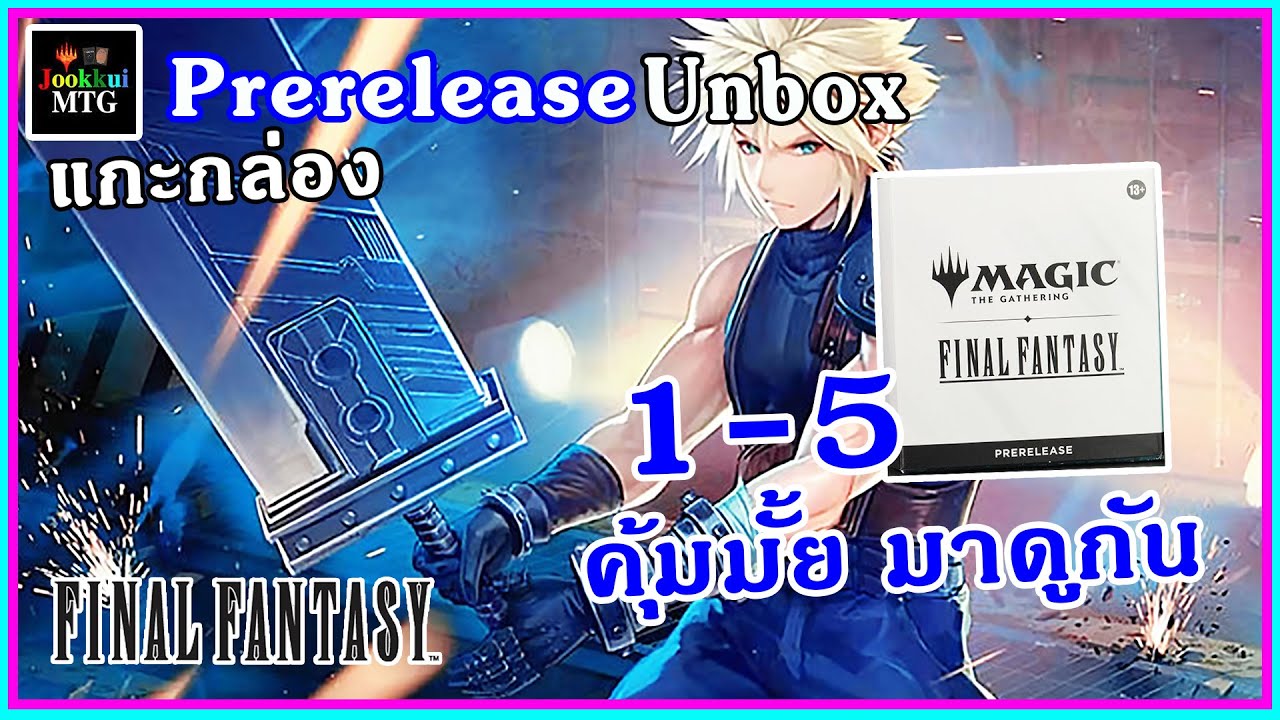 แกะกล่อง MTG Final Fantasy กล่องที่ 1 - 5 Prerelease PACK | Magic: The ...