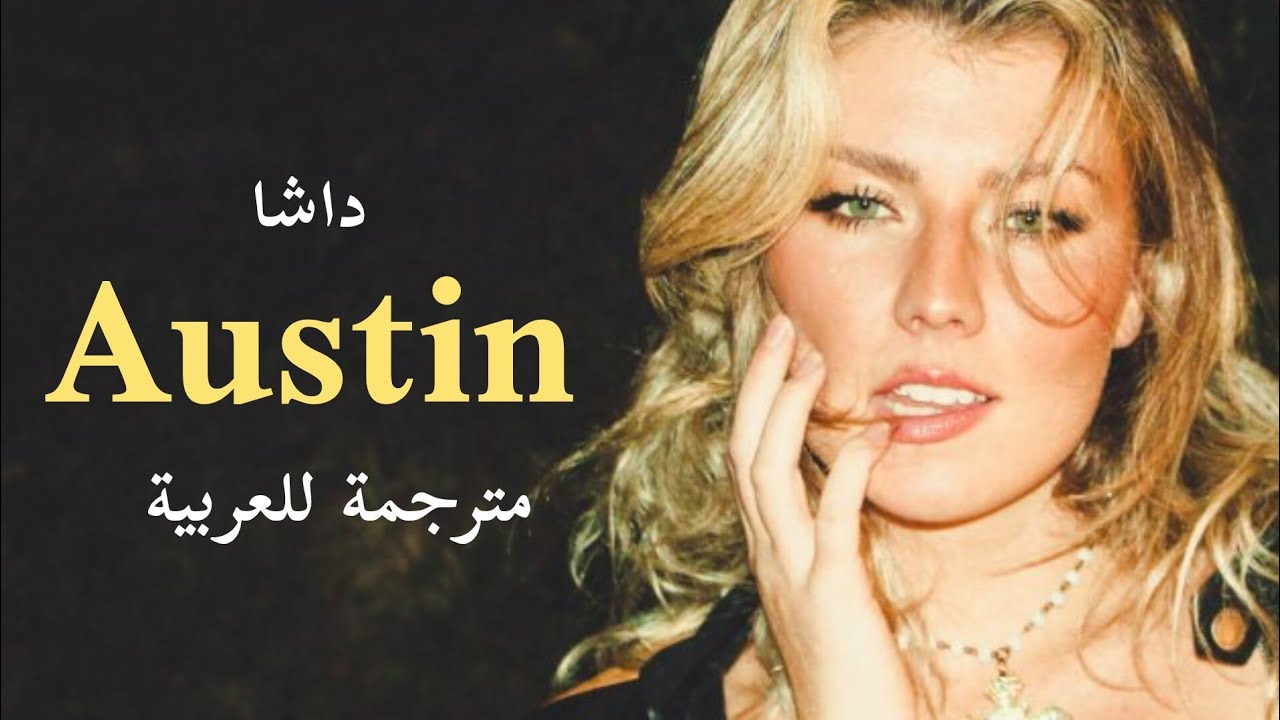 Dasha _ "Austin " Arabic sub | أغنية التيك توك الشهيرة "أوستن" مترجمة ...