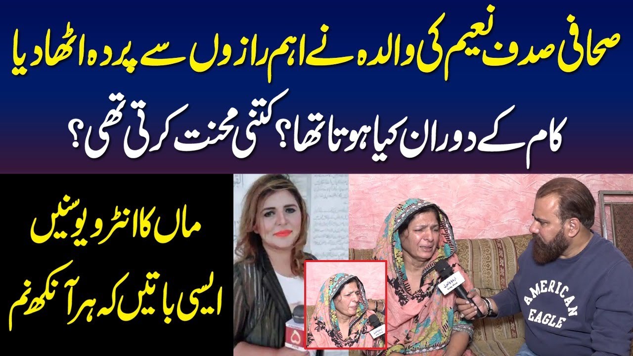 Sadaf Naeem ki walida ny ehm raz s parda utha dia || Urdu Viral - YouTube