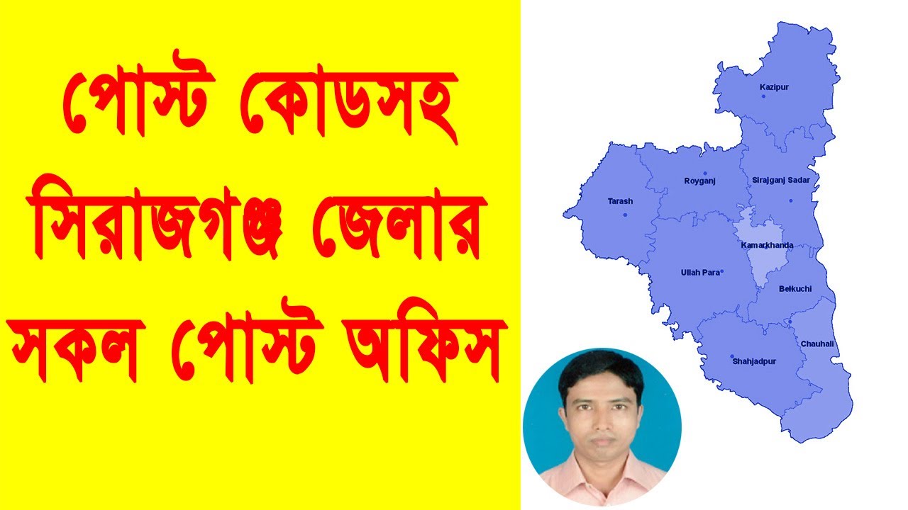 All Post Office and Post Code of Sirajganj District | সিরাজগঞ্জ জেলার ...