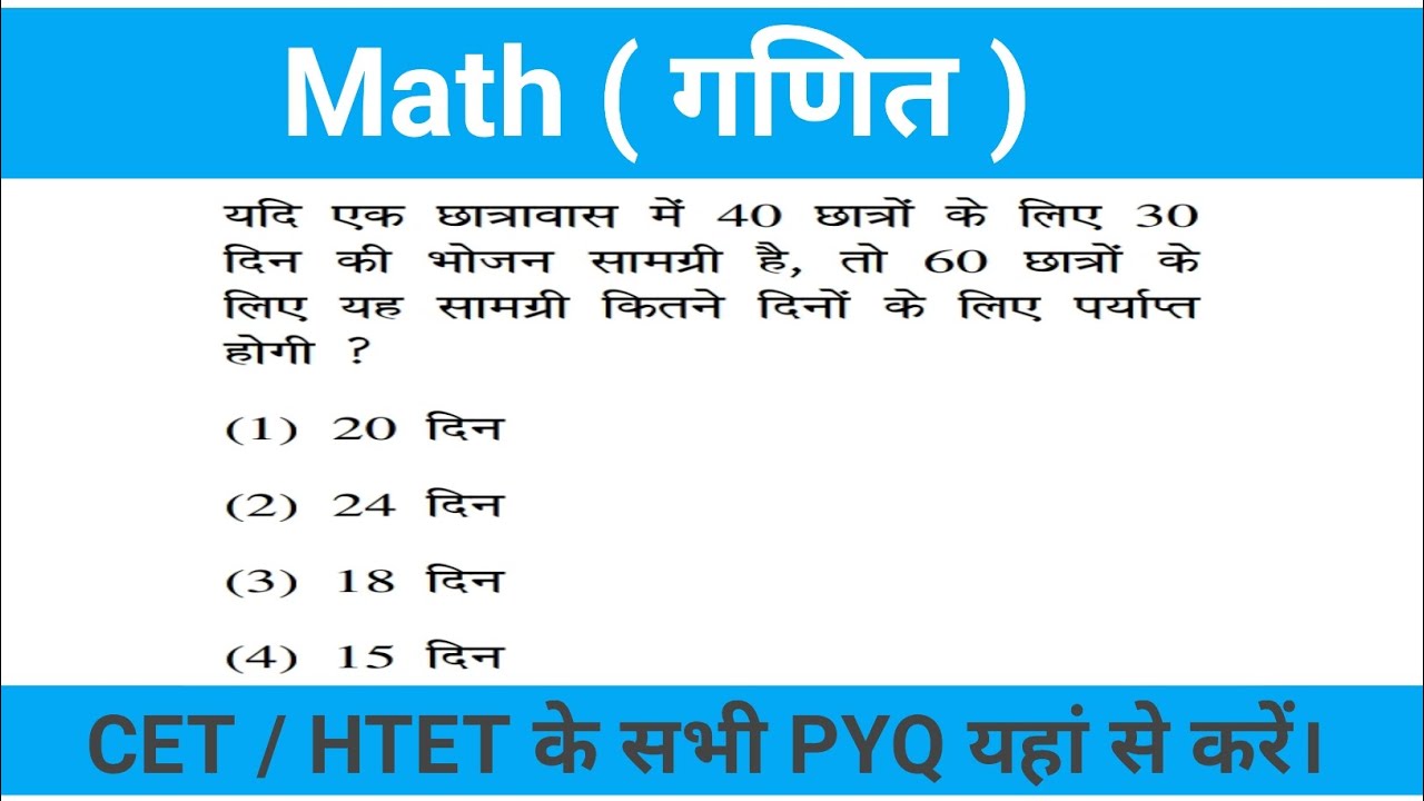 काम और समय । HTET previous year question paper #htet - YouTube