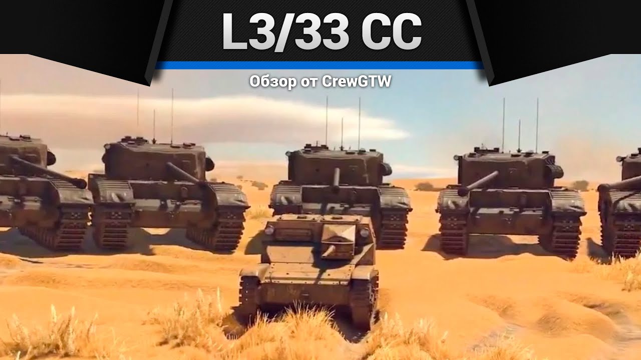 МИКРОТАНК L3/33 CC в War Thunder - YouTube