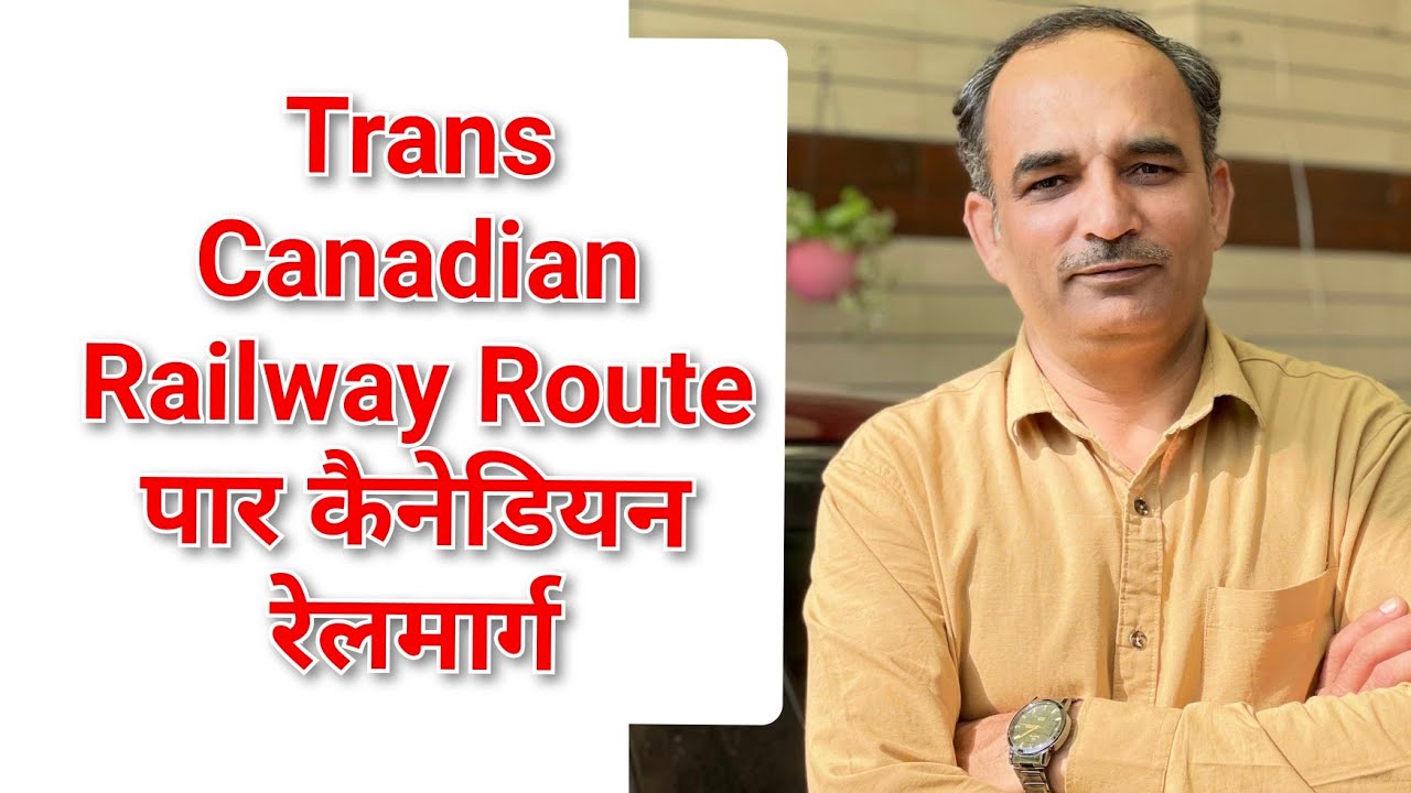 Trans Canadian Railway Route पार कैनेडियन रेलमार्ग ...