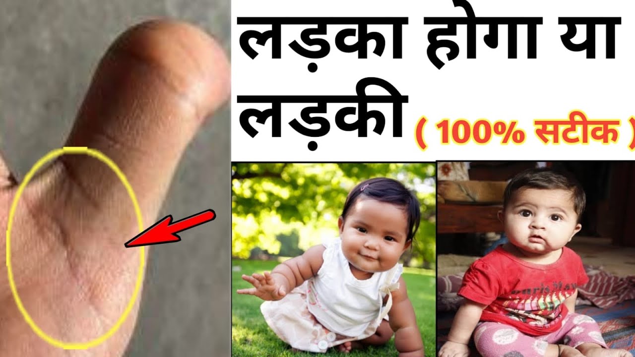 Children line palmistry | लड़का होगा या लड़की जाने ( 100% Real ) | Palm ...
