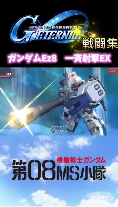 Gジェネエターナル ガンダムEz8 ＃戦闘集 ＃ガンダムEz8 ＃一斉射撃EX ＃Gジェネ ＃ガンダム ＃ショート動画 ＃ゲーム - YouTube