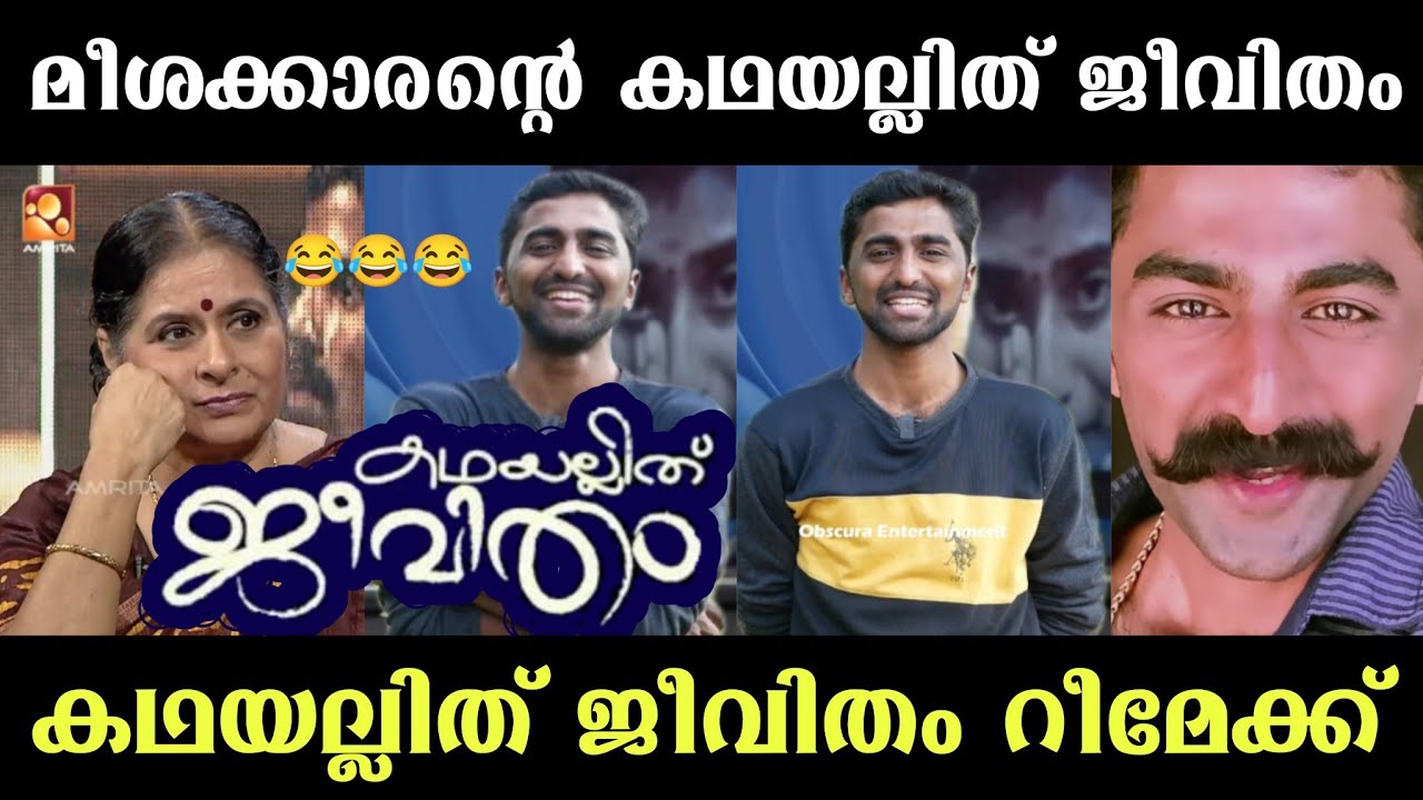 Meesha Annnan in കഥയല്ലിത് ജീവിതം😃Inspired from Bacil Shaji | Meesha ...
