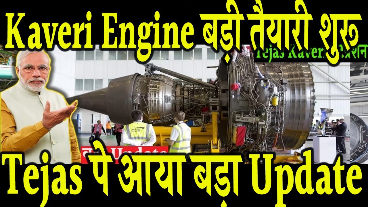 Tejas पे आया बड़ा Update, Kaveri Engine बड़ी तैयारी शुरू, Tejas मैं ...