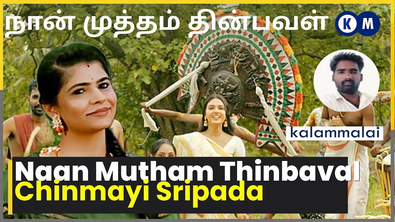 நான் முத்தம் தின்பவள் Naan Mutham Thinbaval Song by Chinmayi Sripada # ...
