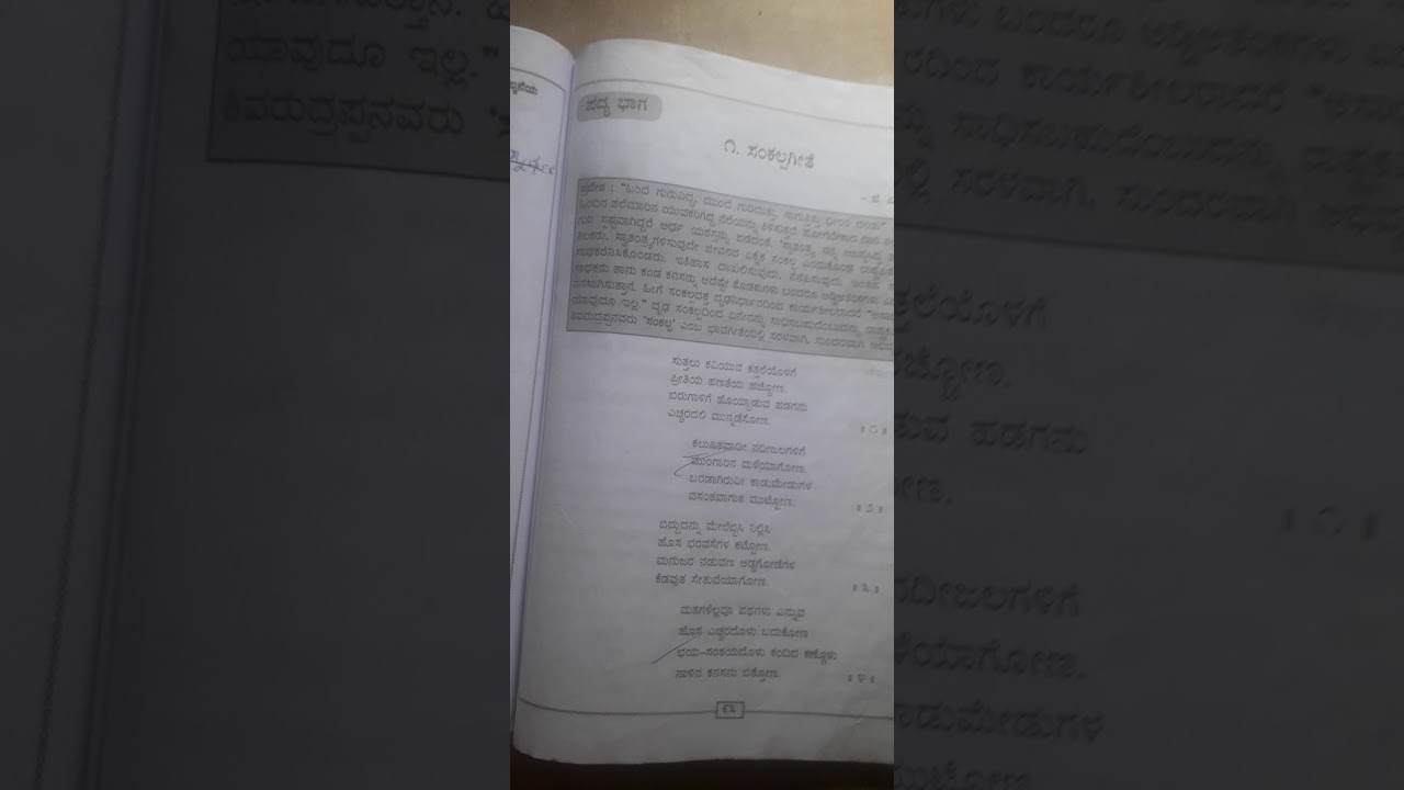 10th Standard Kannada 1st Poem Read The Poem Answer The Question YouTube 10th-standard-kannada-1st-poem-read-the-poem-answer-the-question-youtube