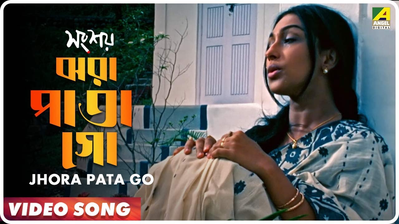 Jhora Pata Go | Songshoy | Bengali Movie Song | Anita Pal - YouTube