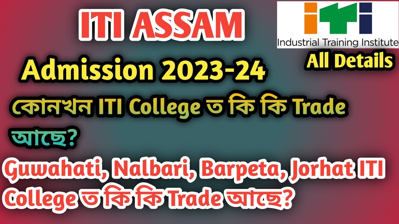 ITI Admission 2023-24 || কোনখন ITI College ত কি কি Trade আছে?Guwahati ...