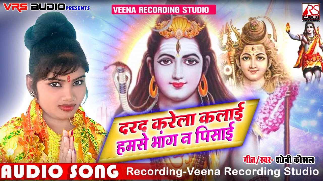 Darad Karela Kalai Singer Soni Kaushal 2019 New Bhojpuri Kawar Song ...