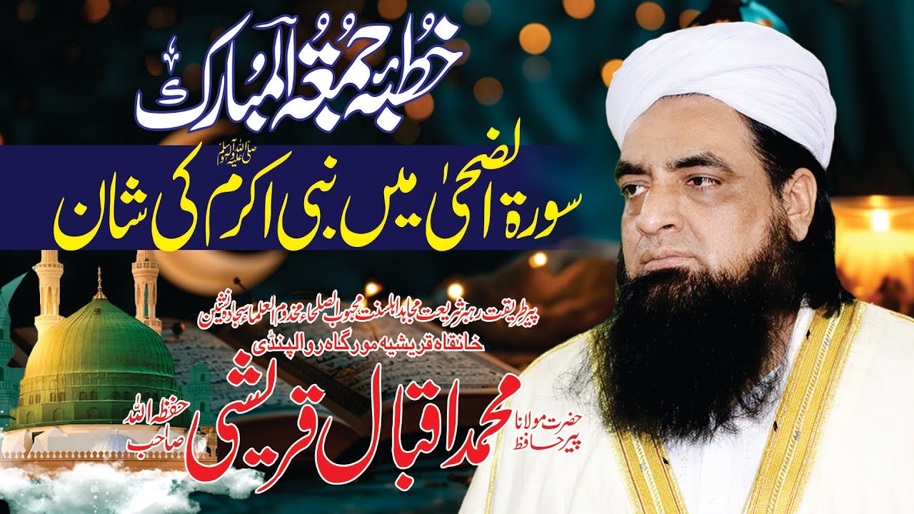 Surah Al Zoha Me Nabi Akram Ki Shan | Jumma Bayan 27 September 2024 ...