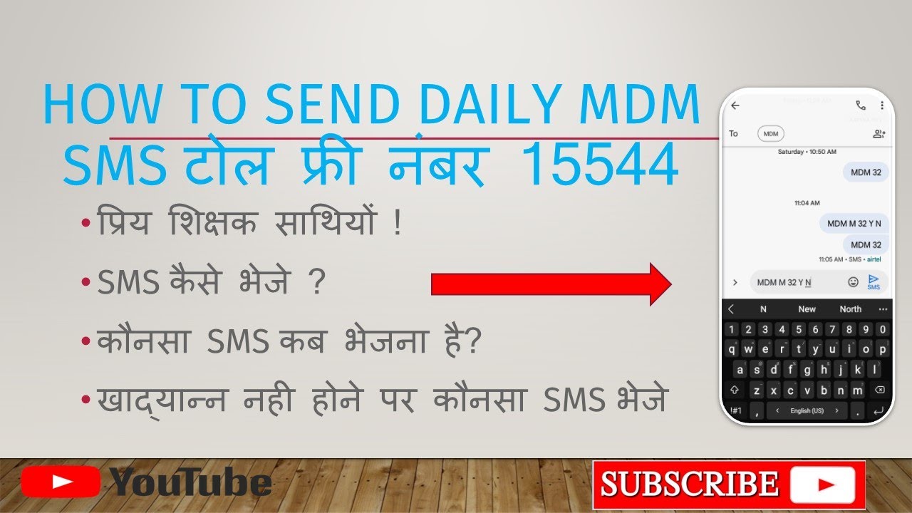 How to send mdm daily message | एमडीएम का रोजाना s.m.s. कैसे भेजते हैं ...