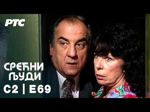 Srećni ljudi | Sezona 2 | Epizoda 69 (domaća serija)