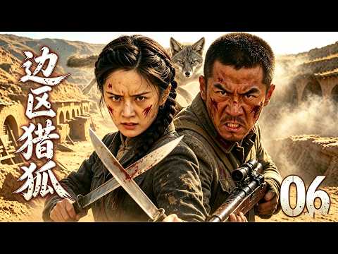 【2026 Cumhuriyetçi Casusluk Savaşı Draması💥】Sınır Bölgesinde Tilki Avı EP06 Düşman casusları gizlice