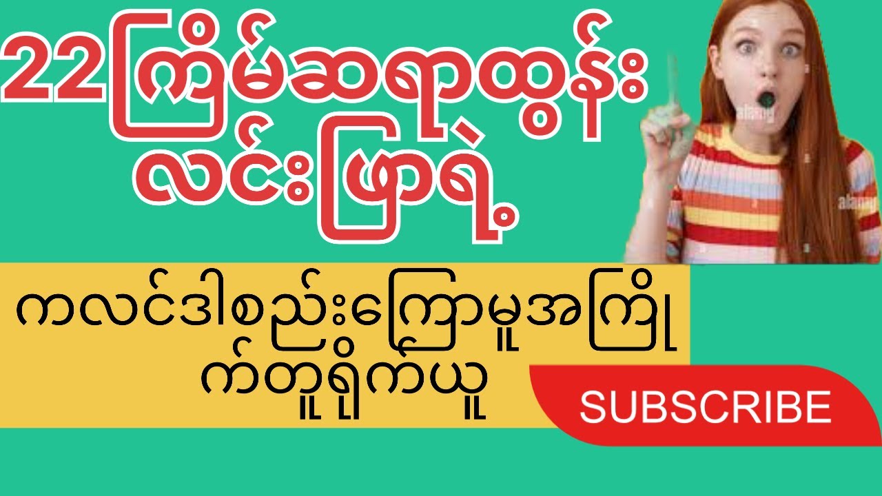22ကြိမ်ဆရာထွန်းလင်းဖြာကလင်ဒါစည်းကြောမူပြန်ကျနဲ့ဟန်ကျမဲ့မူ 3d ခ်ဲ