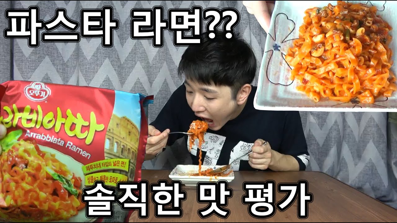 아라비아따 파스타 라면 솔직한 맛 평가 - 쏫 (Korean Instant Pasta - SSOT) - YouTube