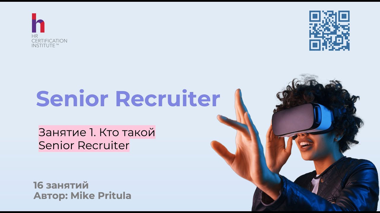 Что нужно знать, чтобы стать Senior Recruiter и построить партнерские отношения с заказчиком ...