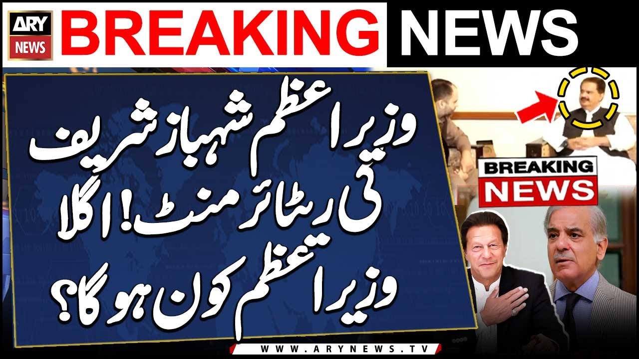Shehbaz Sharif has been on the way out, says Nabil Gabol - YouTube