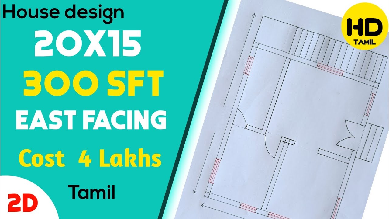 300 Sqft HousePlan |கிழக்கு பார்த்த வீடு | 20 x 15 House Plan | 20x15 ...