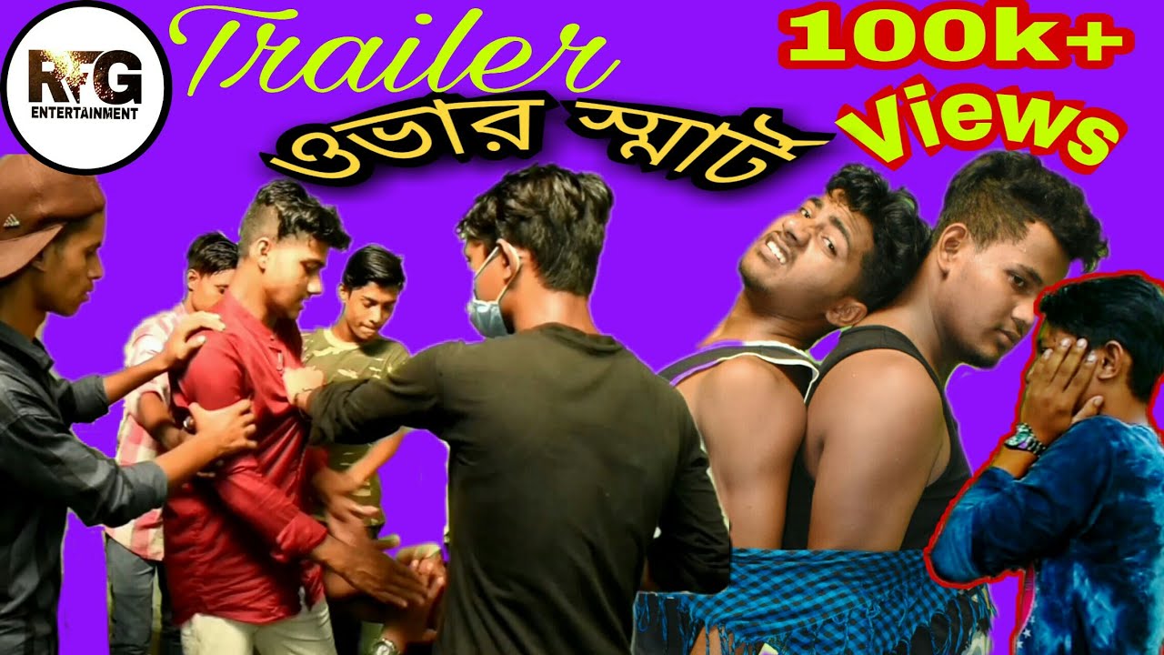 Trailer (over_smart)Bengali natok karimganj - YouTube