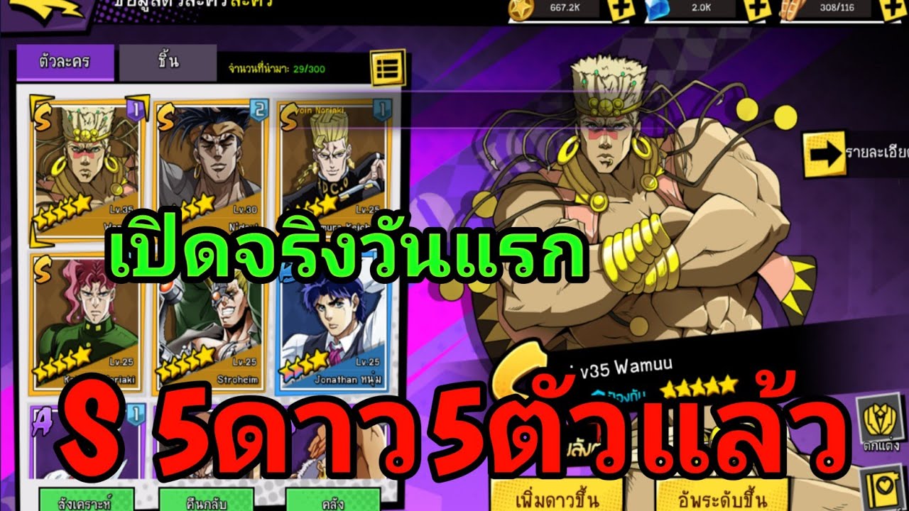 Stand Legends เปิดวันแรกจัดแบบจุกๆ ตัวละครS 5ดาว 5ตัว ดวงดีเกิ้น - YouTube