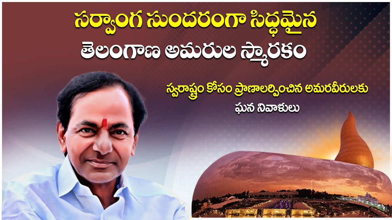 Special Story On Telangana Amaraveerula Stupam || Telangana Formation ...