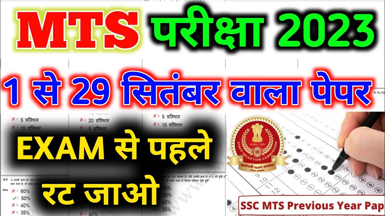 1 से 29 सितंबर वालों ||SSC MTS EXAM PAPER 2023 ||SSC MTS Gk GS ...