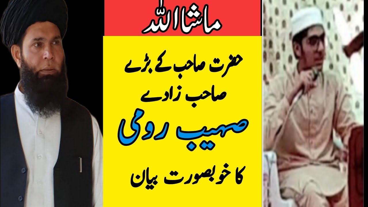 Ubqari # Tariq Mehmood Chugtai kay Betay Sohaib Roomi Ka Khobsorat ...