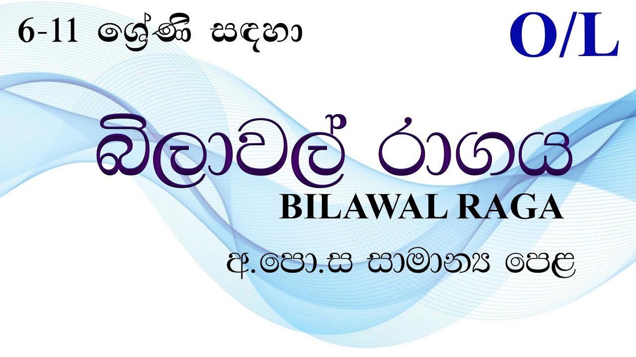 Bilawal Raga OL - YouTube