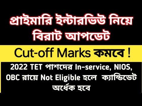 Primary interview total eligible candidates |2022 TET Pass Interview date | Primary Interview | 