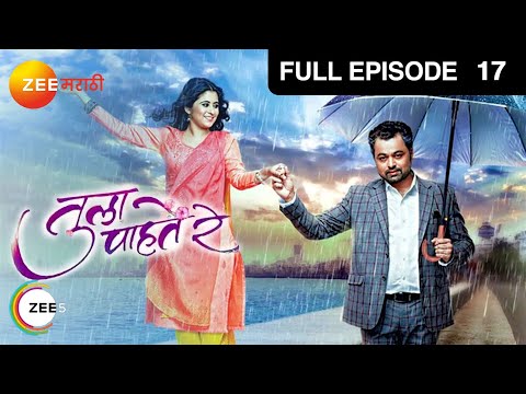 Tula Pahate Re | Marathi Romantic Tv Show | Full Ep 17 | Subodh Bhave, Gayatri | @zeemarathi